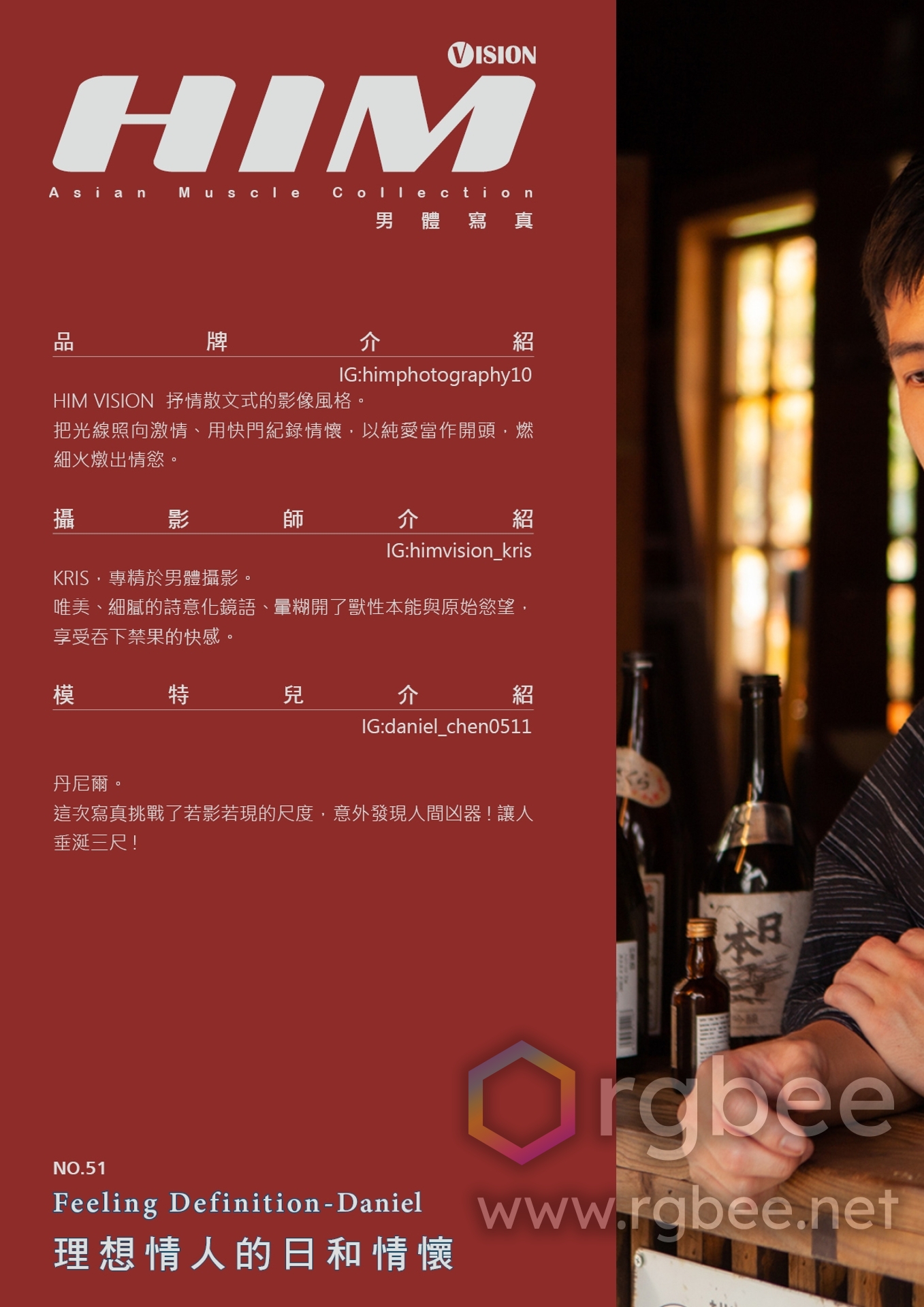 HIM VISION51-理想情人的日和情懷【Ebook】 | rgbee - お気に入り写真を見る